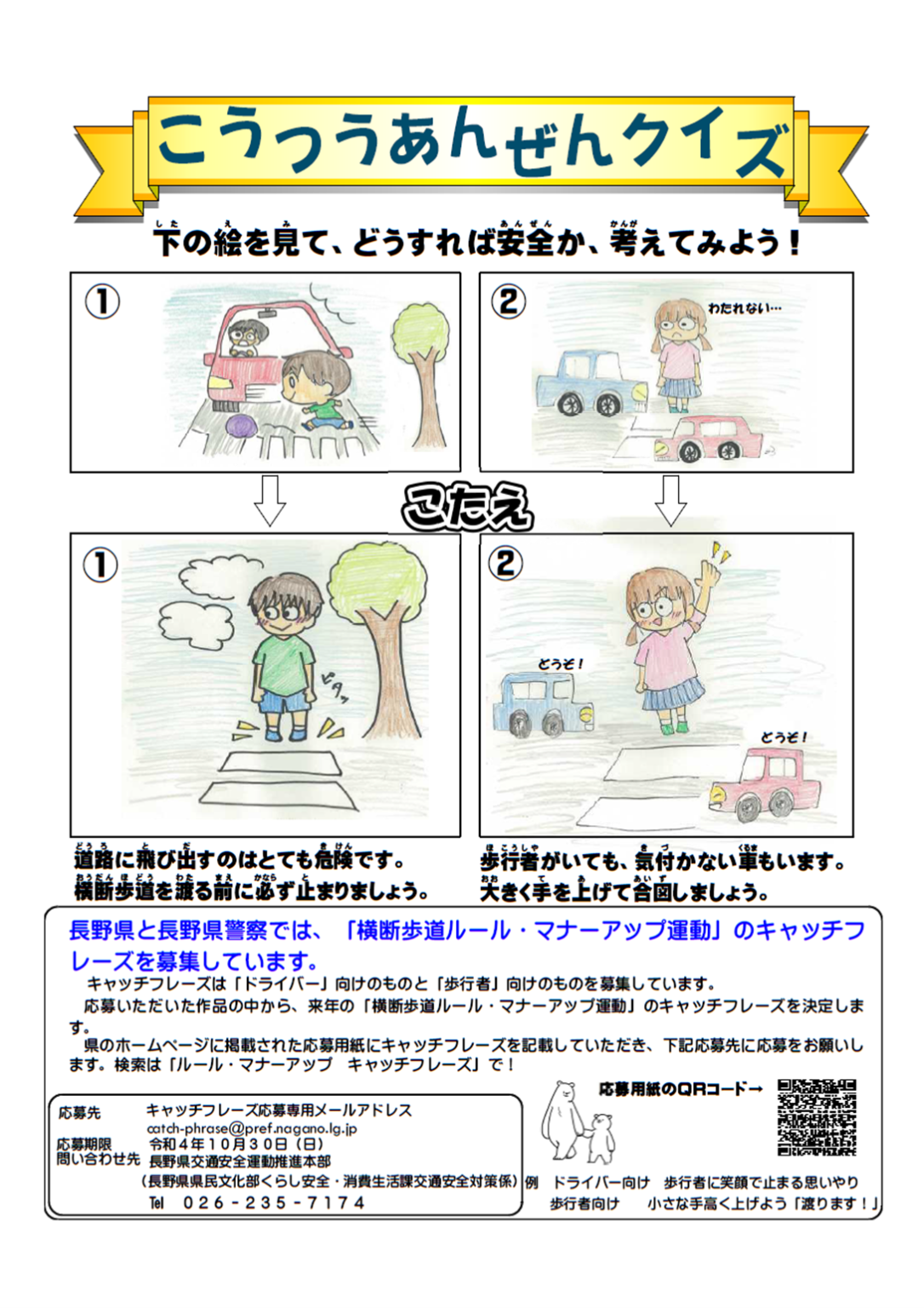 横断歩道ルール・マナーアップ運動 | 葵交通
